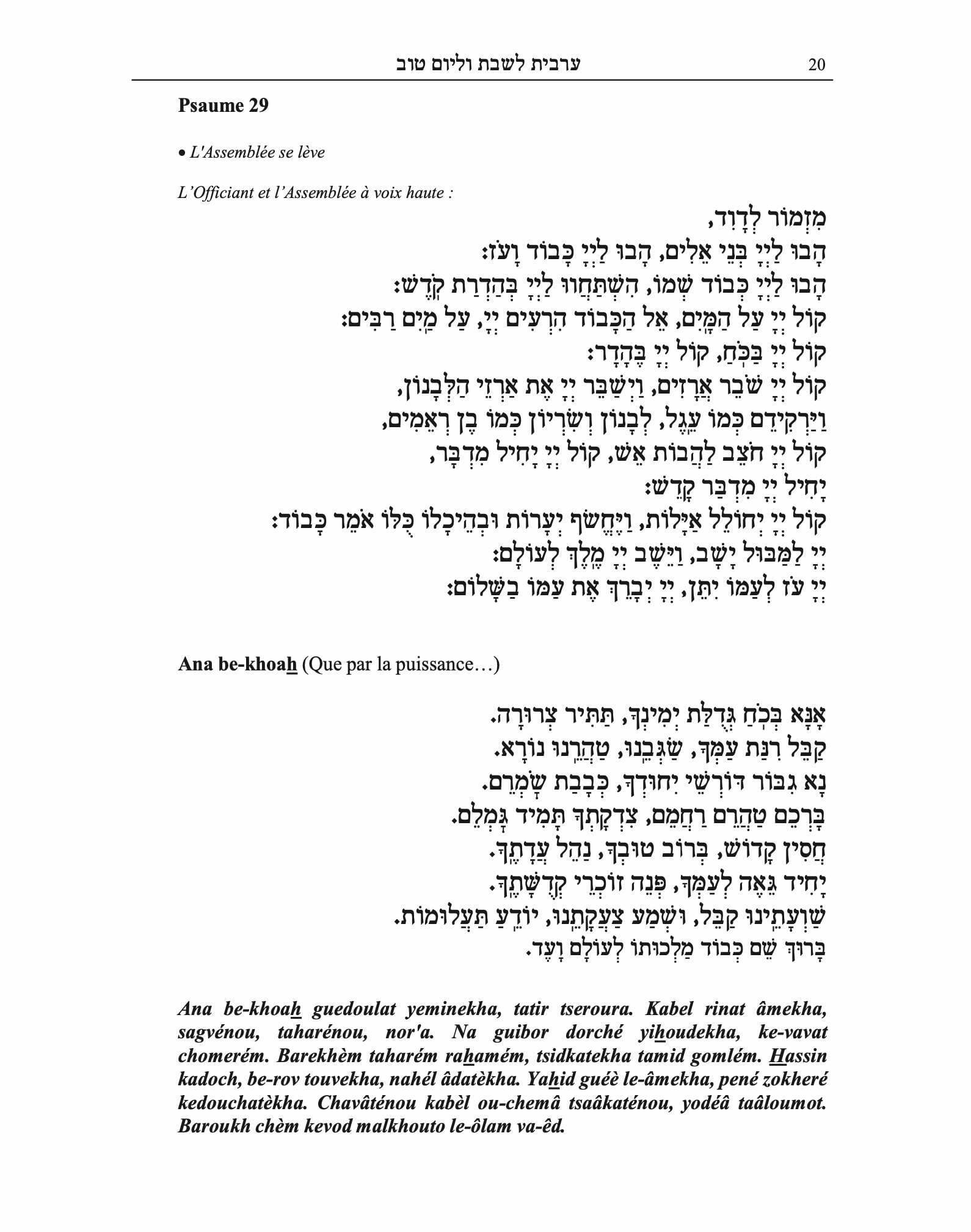 Mizmor Le David - Adath Shalom